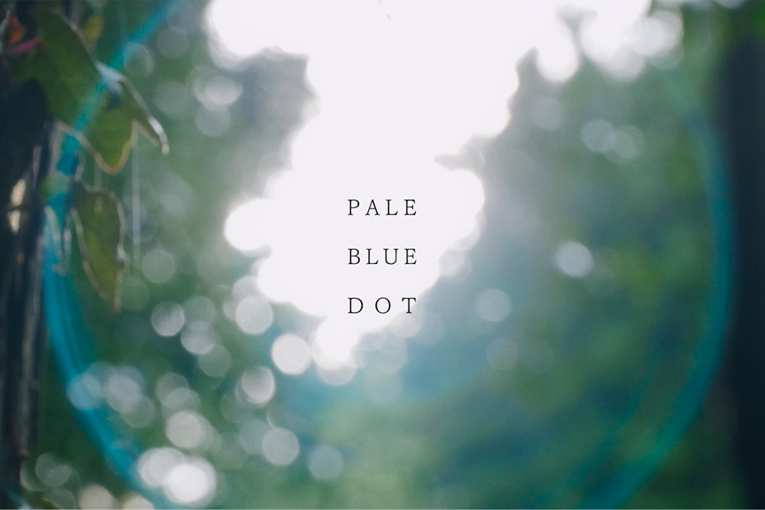 4月22日 東京・吉祥寺 映画「Pale Blue Dot 君が微笑めば、」鑑賞会＆監督を囲んで | Pale Blue Dot 君が微笑めば、